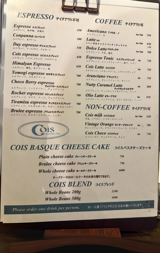 お花見！紅葉！新宿御苑散策の後に立ち寄りたいCois Espresso Club 本店 – 新宿御苑 | るんログ